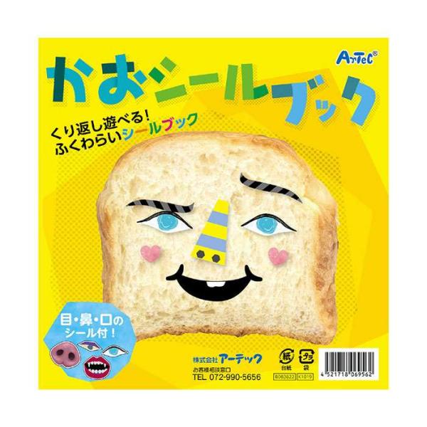 かおシールブック。貼ってはがせるふくわらいシールブック。