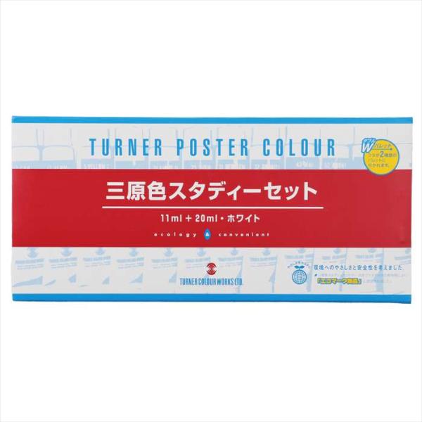 三原色が入ったポスターカラーセットです。各色11ml、ホワイトのみ20mlです。パレット2枚とミニタオル付。