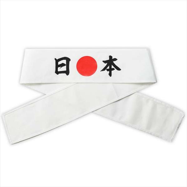 「日本」の文字がプリントされた応援用はちまきです。巻くだけで存在感があり、写真映えも抜群。運動会、スポーツ観戦、文化祭などのイベントを盛り上げます。団結力や一体感を高めたいシーンにおすすめです。