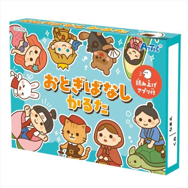 おとぎ話のキャラクターが大集合した、見て楽しい・遊んで楽しいかるたセットです。赤ずきんやさるかに合戦など、全部で44のおとぎ話の世界を楽しむことができます。読み上げアプリを使うと音声が流れ、ランダム再生や残り枚数表示など便利な機能も搭載して...