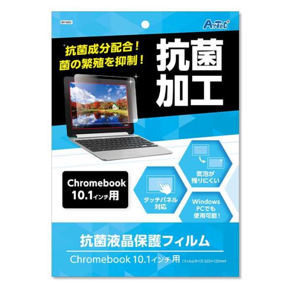 Chromebook10.1インチ対応。抗菌成分配合により菌の繁殖を抑える。気泡が残りにくく、貼り直ししやすい角R加工。タッチパネル対応 保護フィルム、画面保護。