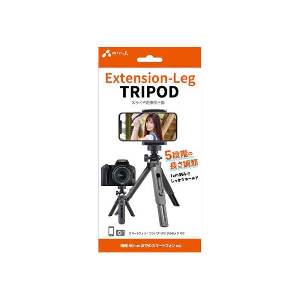 Extension-Leg TRIPOD -スライド式伸長三脚-。スマートフォン／コンパクトデジタルカメラ　対応。[横幅80ｍｍまでのスマートフォン対応]。安定感と軽さを両立！5段階スライド式伸長三脚。片手で脚の伸縮を行えるので、操作がカン...