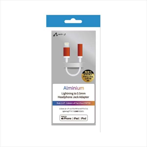 ライトニング-3.5mmヘッドフォンジャックアダプタ。3.5mmオーディオプラグがついたデバイスとLightningデバイスを接続できます。耐久性に優れたアルミニウムコネクタ採用。