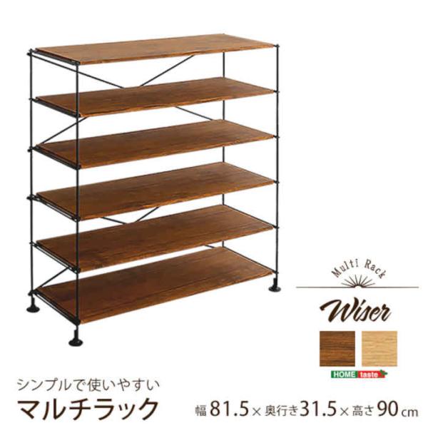 オープンシェルフ 棚 W81.5×D31.5×H90cm シンプルで使いやすい 木目調 アイアン インテリア リビング キッチン 玄関 収納 Wiser ワイザー 玄関収納からリビング収納まで、幅広い範囲で活躍できるマルチラック。カラーは、...