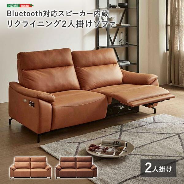 Bluetooth対応スピーカー内蔵の２シートの３人掛けソファ。背もたれのヘッド部分にスピーカーを内蔵しているので、周りを気にせずに耳元でテレビの音や音楽を楽しむことが出来ます。スピーカーはBluetooth対応で、ひじ掛け横のタッチパネル...
