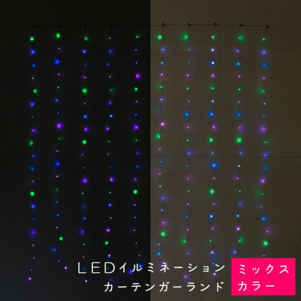 ＜窓辺をカラフルに彩るイルミネーション＞長さ1.8mの10本のLED付きワイヤーが幅2mの間に等間隔につるされたカーテンガーランドです。LEDの光色はブルーやグリーン、パープルのミックスタイプ。光り方は8パターン。USB専用の電源から200...