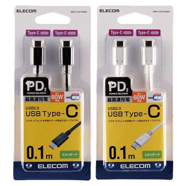USB Type-Cを搭載しているパソコン及び充電器、モバイルバッテリーなどに、USB Type-Cを搭載しているスマートフォンやタブレットを接続し、充電やデータ転送ができるUSB2.0ケーブルです。USB2.0の規格である「Certifi...