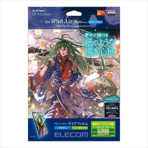 iPad Air10.9インチ(第4世代) 、iPad Pro 11インチ 2020年春モデル、iPad Pro 11インチ 2018年モデルの液晶画面を傷や汚れから守る、指紋防止ペーパーライク反射防止タイプの液晶保護フィルムです。特殊表面...