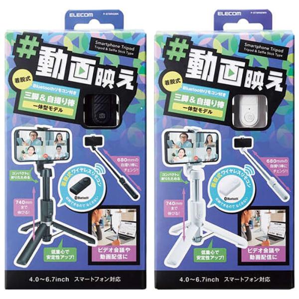 三脚だけでなく、自撮り棒としても使用できる２Wayタイプでワイヤレスリモコンボタン付のスマートフォン用三脚です。カラーバリエーションは、ブラック(JAN：4549550210263/品番：P-STSR02BK)、ホワイト(JAN：45495...