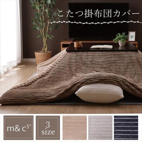 肌触りの良いフランネル素材を使用しております。。汚れたら洗濯機で洗うことができます。カバータイプなので簡単にイメージを変えることができます。※ こたつ布団、こたつ台、敷布団等は別売りです。※ 掲載写真は表記サイズと異なる場合がございます。※...