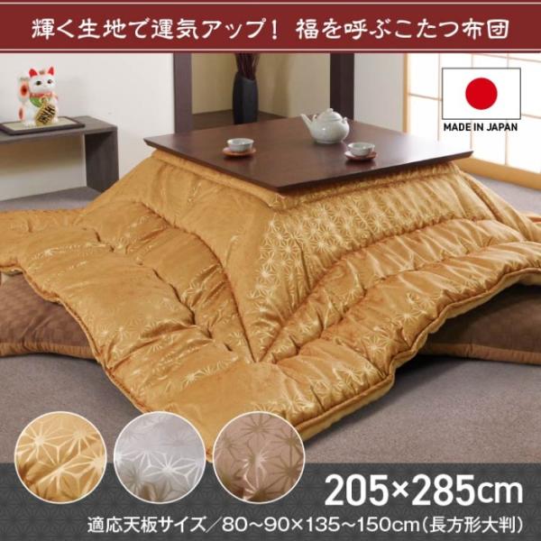光沢があり高級感のあるデザインの国産こたつです。上品で重厚感のあるジャガード生地を使用しています。東レマッシュロン綿を使用しています。部分暖房のコタツは電気代もおトクです。カラーバリエーションは、金（型番：1160960200303/JAN...