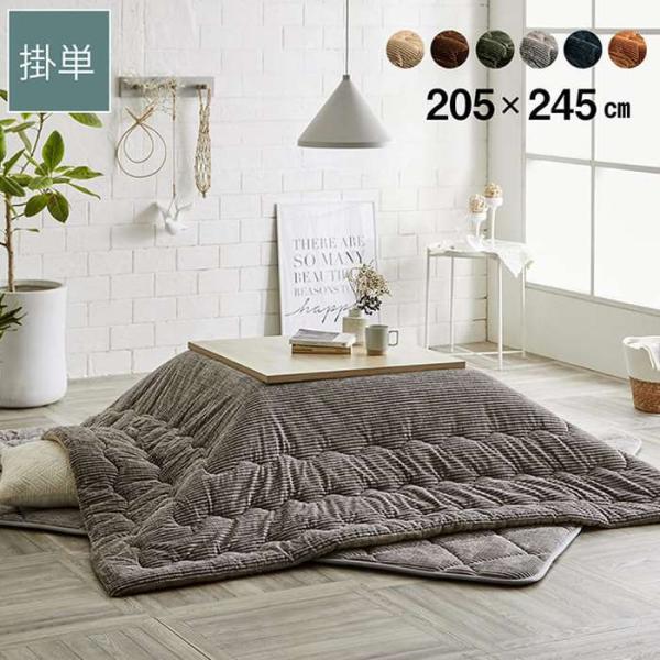 こたつ布団。カラーは、ベージュ（4550317200014：1181830020411）、ブラウン（4550317200045：1181830060411）、グリーン（4550317200076：1181830120411）、グレー（455...