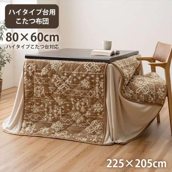 こたつ布団。225ｘ205cm。カラーは、ベージュ（4550317223792：1182230024930）、ワイン（4550317223853：1182230244930）、です。ハイタイプのこたつ台に使えるこたつ布団です。普段のダイニン...