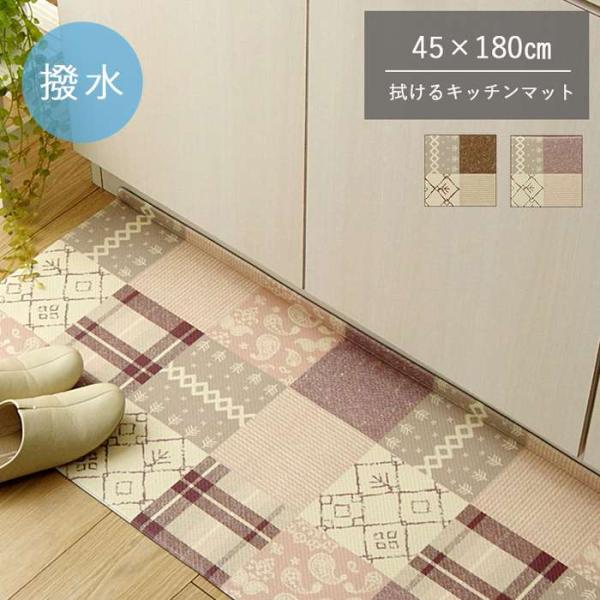 北欧風キッチンマット。サイズは約45ｘ180cm。カラーは、ベージュ（4550317400315：3495309）、ピンク（4550317400346：3495339）、です。折り目付きなのでキッチンマットとカウンターの隙間にゴミがたまりに...