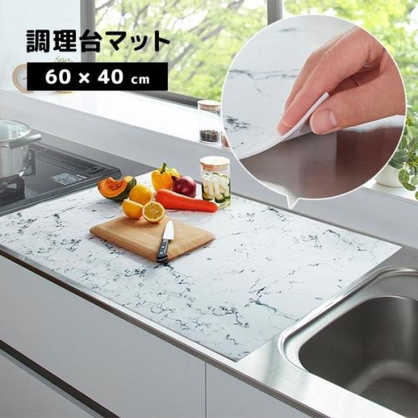 サッと敷くだけで調理台の傷・汚れを防ぐ。お鍋や調理器具を置いても、大きな音がしにくい。耐熱温度が200度だから熱いもののチョイ置きもできる。滑りにくいから、大根おろしやまな板調理がラクラク。ご自宅の調理台サイズに合わせて自由にカット可能。