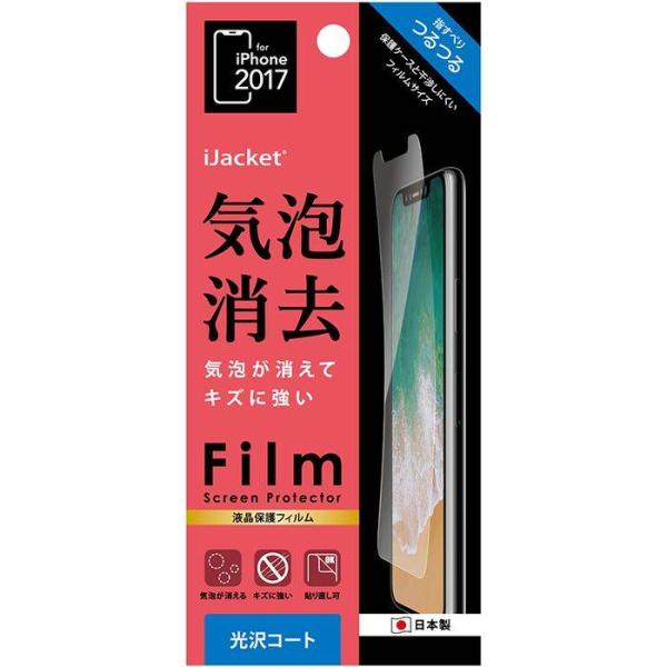 「PG-17XBB01」は、気泡がかんたんに消えて貼り易い！キズが付きにくいハードコートタイプ！画像が鮮明に見えるiPhone X用  の液晶保護フィルムです。動画や写真などを見るのが好きな方にオススメの製品です。フィルムを貼るのに便利なヘ...