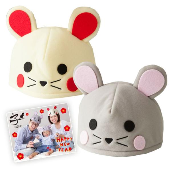 2020年の干支は子年（ねずみ年）。2020年は十二支の始まり「ねずみ年」です。かわいいネズミキャップで新年のスタートをお祝いしましょう。年賀状の写真にご家族そろってねずみに変身！新年のお祝い、ご家族の年賀状写真にプラスワン。かぶるだけで笑...