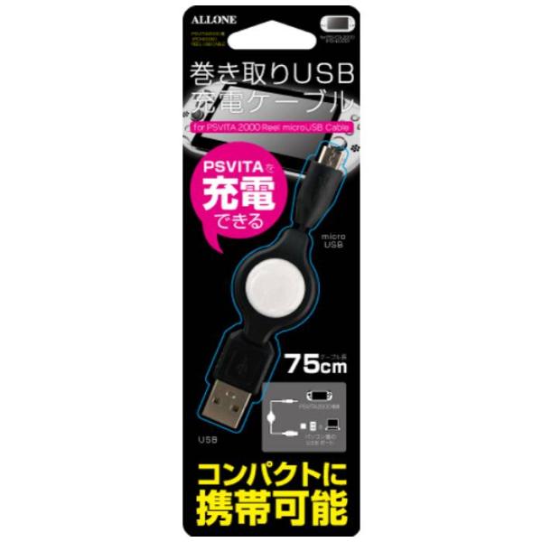 ●PSVita2000(PCH2000)用microUSBケーブルです。 ●ケーブル長：75cm。 ●パソコン等のUSBポートに接続し充電が可能です。 ●巻き取り式ケーブルでコンパクトに携帯できます。