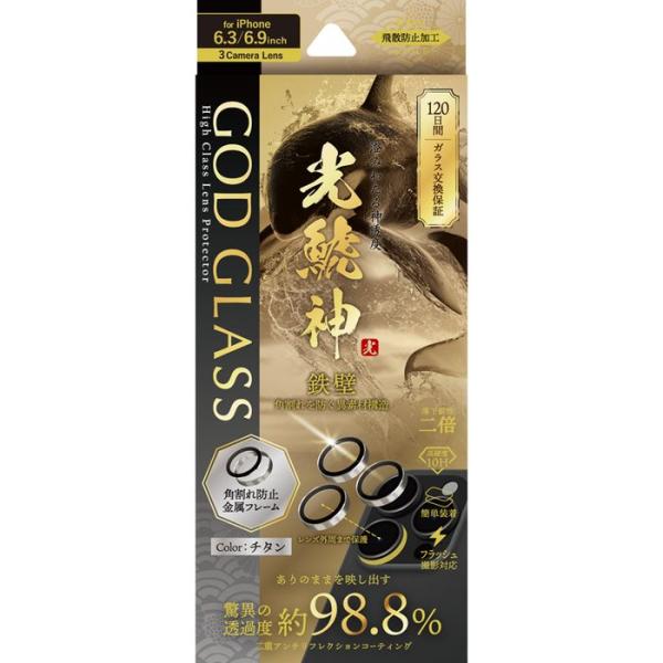 【120日間保証】ガラス両面にARコートを施すことで、透過度を一般的なガラスの約91％から約98.8％へ大幅に向上。AGC製ドラゴントレイル採用で落下耐性2倍。レンズ外周まで保護。金属フレームで角割れを防止。ケースに合わせやすいサイズ。超硬...