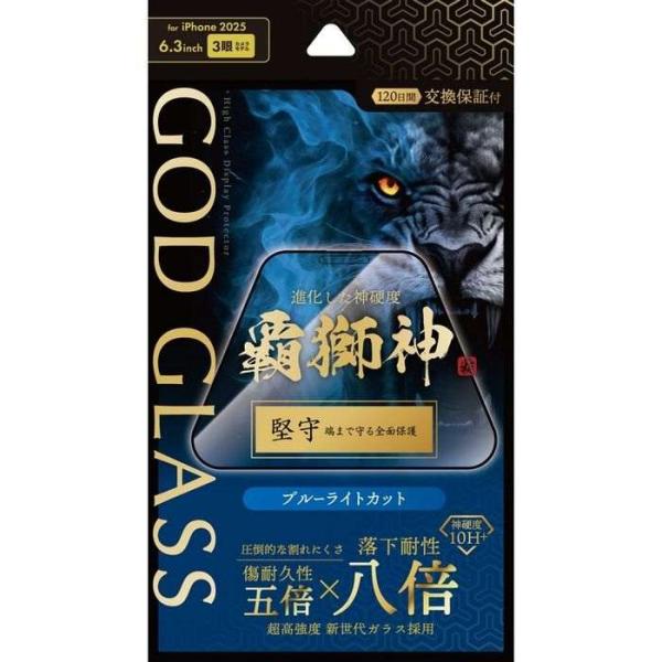 【120日間保証】【貼りサポMaster Fit付属：特許取得済 第6984934号】 落下耐性8倍の新世代ガラスを採用！サファイアコーティングを施し、通常の約5倍の耐傷性、モース硬度7相当を実現！。端まで保護する全面保護。黄色くならないブ...