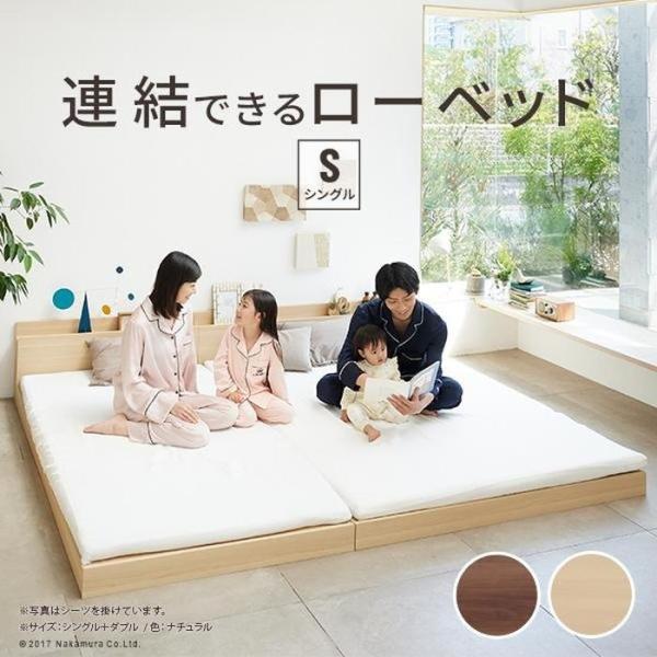 家族揃って布団で寝られる連結ローベッドファミーユ シングルサイズ ベッドフレームのみ ナチュラル。