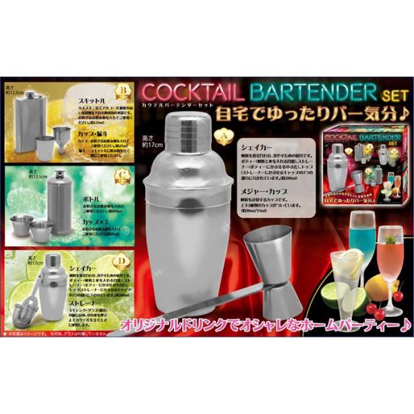自宅でゆったりバー気分！オリジナルドリンクでオシャレなホームパーティー。こちらはスキットルとカップ・漏斗のセット「B type」。