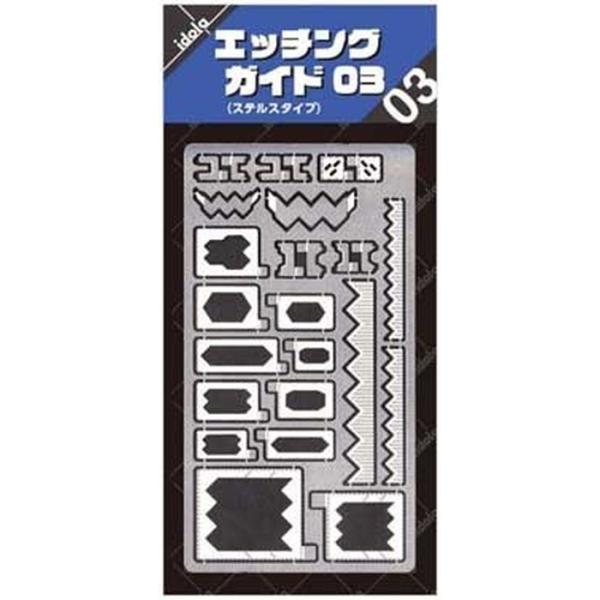 イドラ  エッチングガイド 03。