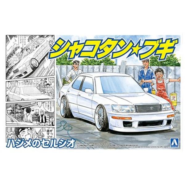 「シャコタン☆ブギ」復活第2弾車大好き、女の子大好き、夜遊び大好き！ハジメ先輩とコージくんが、シャコタン・ソアラにうち乗って、今夜もくりだす夜の街！1/24スケールシャコタン☆ブギシリーズがリニューアルとなります。※フィギュアは付属しません。