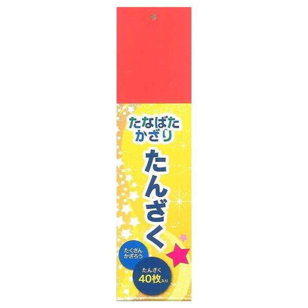 七夕短冊。40枚入り。紐を通す穴空き加工済。※こよりは付属しておりません。