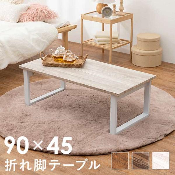 折れ脚テーブル。カラーは、ブラウン（4934257290296：2102059300・LT-4396BR）、ライトブラウン（4934257290302：2102059400・LT-4396LBR）、ホワイト（4934257290319：21...