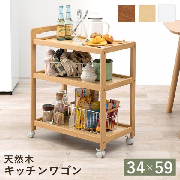 キッチン小物をまとめて収納でき、ダイニングのサブテーブルとしても使用できるワゴン。シンプルなデザインなのでマルチに使えます。カラーバリエーションは、  ●ダークブラウン(4934257291026/VW-7977BR)  ●ナチュラル(49...