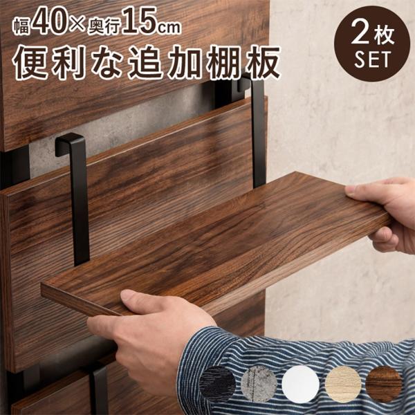 突っ張りラック専用追加棚板2枚セット。対応機種をご確認ください。カラーバリエーションは、●グレーｘブラック(4934257308045/KTR-3142-T40MGY) ●ブラウンｘブラック(4934257296236/KTR-3142-T...