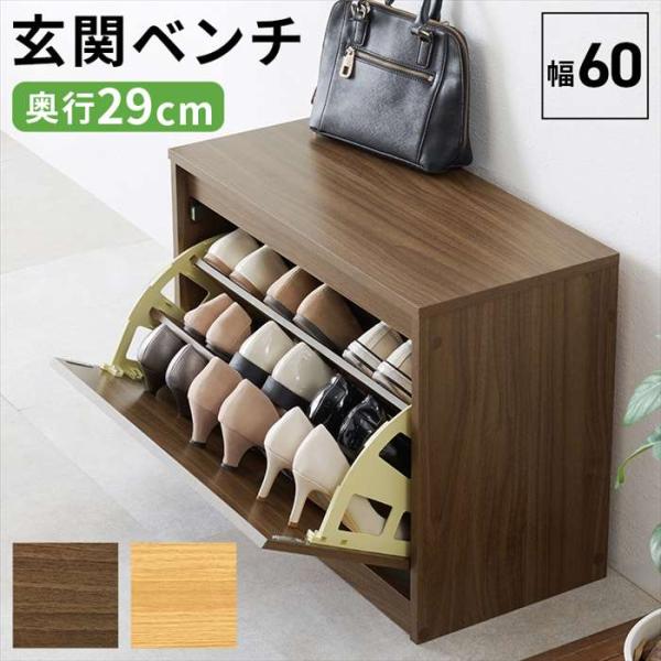 シューズベンチ。幅60cm。カラーは、ブラウン（4934257317566：RSB-1553BR）、ナチュラル（4934257317573：RSB-1553NA）、です。フラップ式のシューズラック機能を備えた玄関ベンチ。奥行スリムで圧迫感が...