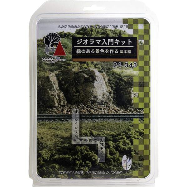 再現したい情景に合わせてジオラマ材料やアイテムをアソートしたセットです。製品内容は従来の「24-340〜345 シーナリーセット 各種」と同等です。　●ジオラマやレイアウト(約60cm×60cm)の情景を製作できる分量の素材が入っており、お...