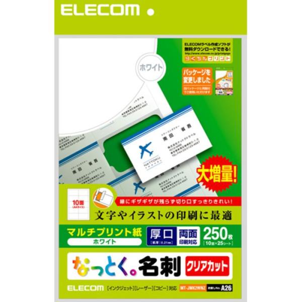 印字面は両面印刷仕様です。マルチプリント用紙(ホワイト）。紙厚（厚手）186g/m2　0.205mm。A4 １０面付け２５枚入り(両面）。クリアカットによりエッジの仕上がりがきれい。無料ダウンロード名刺テンプレートをご用意。インクジェットプ...
