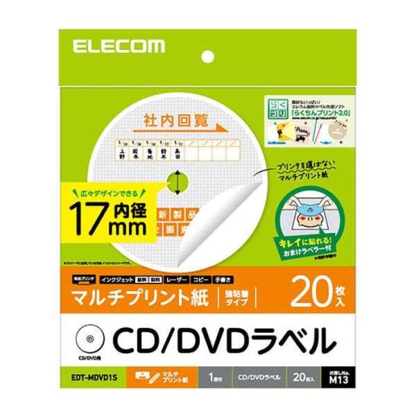 色々なプリンタでつやの抑えたDVDラベルが作れる！！テストプリント用紙1枚付き！強粘着ラベルを使用しているのではがれに強い！インクジェットプリンタ−の他モノクロレ−ザ−プリンタ−、カラ−レ−ザ−プリンタ−など様々なプリンタで印刷できるマルチ...