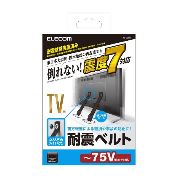 地震対策に！震度7相当の振動試験もクリアした、テレビ裏面のVESA穴を利用した、テレビの前方への転倒を防止する”ネジどめタイプの耐震ベルト”です。東日本大震災・熊本地震など震度7相当の振動試験をクリアしています。テレビ背面にあるVESA穴（...