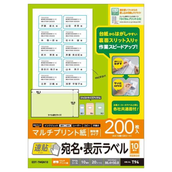 ■インクジェットプリンタ、レーザープリンタ、コピー機でも使用できるマルチタイプのラベル用紙です。  ■台紙からはがしやすく、効率よく宛名貼り作業を行える『速貼』宛名・表示ラベルです。  ■主要メーカーラベルと同じ各社共通面付タイプです。(1...