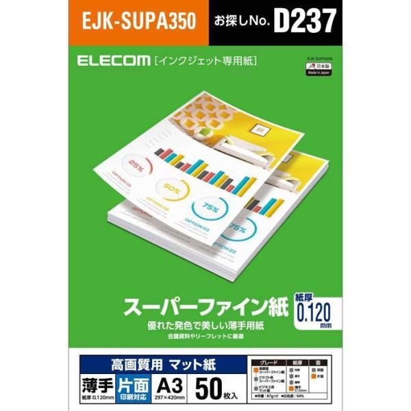 細かい部分までくっきり再現できる高画質用スーパーファイン紙です。印刷画像を鮮やかに再現するため、白色度の高い特殊なコーティングをしています。高精細な写真画像から細かい文字まで、ニジミや裏写りを防ぎ、クッキリ鮮明に印字できます。プレゼン資料や...