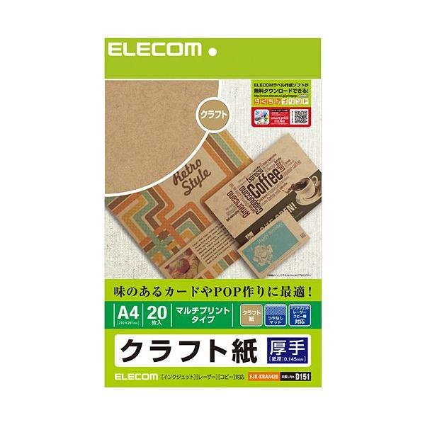 味のある風合いに印刷できるクラフト紙です。POPなどの販促物やDM、スクラップブッキングなど、さまざまな用途でご使用いただけます。インクジェットプリンタ、レーザープリンタ、コピー機でも印刷できるマルチプリントタイプです。しっかりとしたコシの...