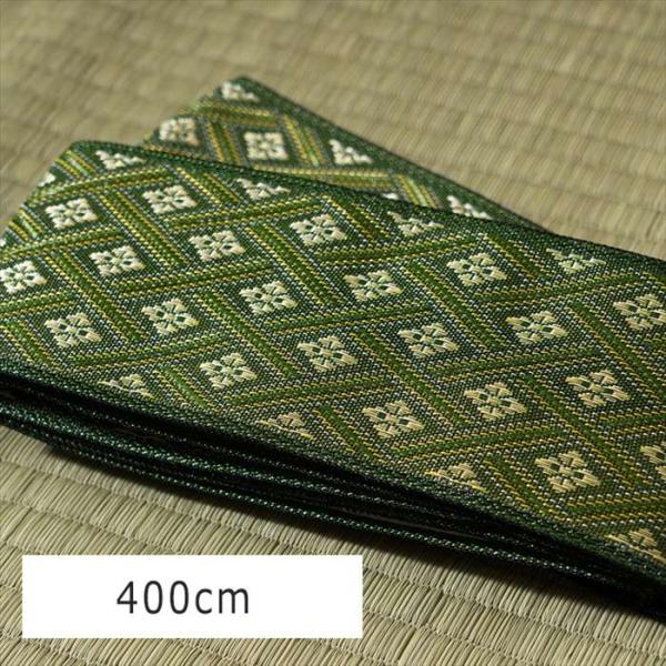 い草上敷 補修用縁テープ 庵 400cm 補修用 テープ 。