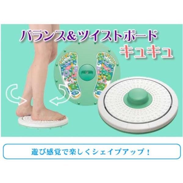 遊び感覚で楽しくシェイプアップ。バランスサイドとツイストサイド、Wの面で下半身をすっきりボディに。バランスサイド…内もも・骨盤周辺の筋肉をキュッ！ツイストサイド…ウエスト・わき腹をキュッ。