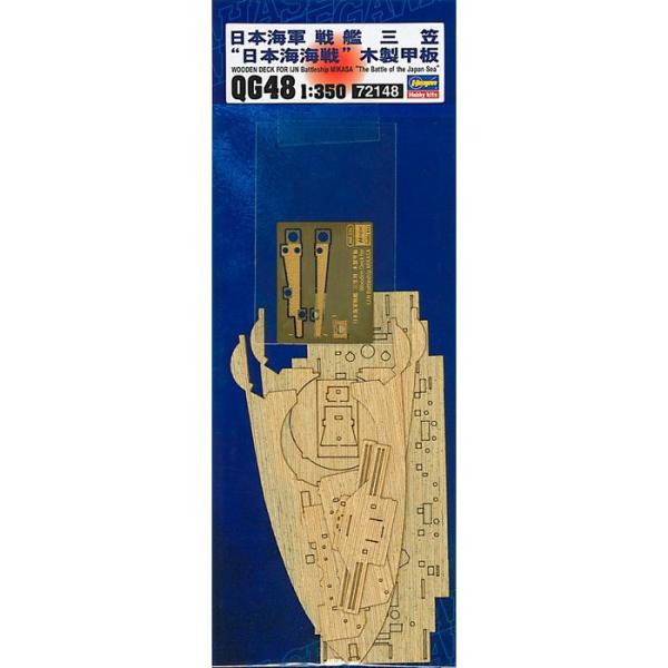 QG48 日本海軍戦艦三笠'日本海海戦'木製甲板 船 プラモデル。