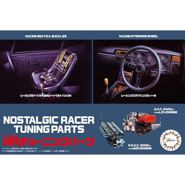 1/24スケールのカーモデルをレーシング仕様に！レーシングシート、4点式シートベルトバックル、レーシングステアリングホイール、エンジンを付属するチューニングパーツセットです。