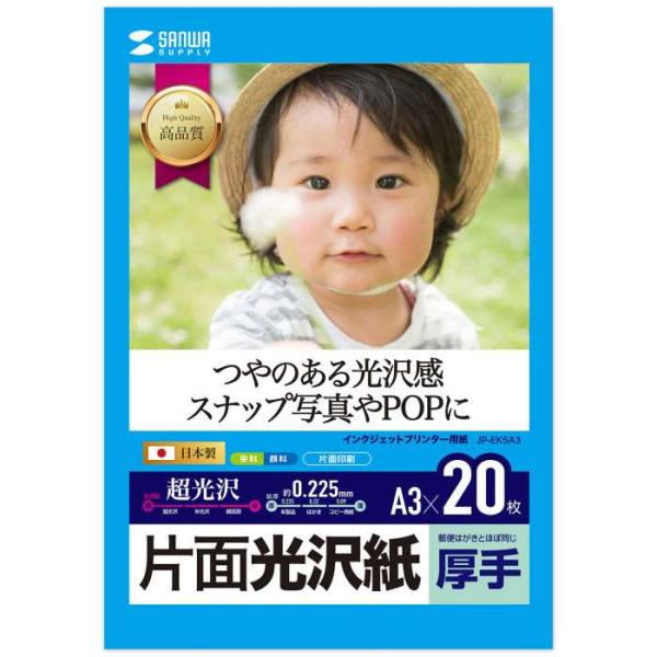 強い光沢感があり白色度も高いので、写真をより美しく再現します。紙ベースながら写真印画紙に迫る美しい仕上がりです。 0.225mmとしっかりした厚みがあるので、メニューやポスターなどしっかりした厚さの欲しい写真の印刷に最適です。 手軽な印刷に...