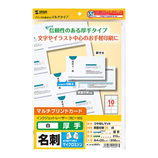 インクジェットプリンター、レーザープリンターなどプリンターを選ばず使えるマルチタイプです。文字やイラスト中心の印刷に最適です。※ただし、インクジェットプリンターで写真画像をきれいに印刷する用途には向きません。写真画像を美しく印刷するには、イ...