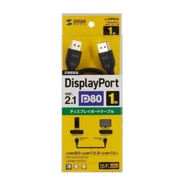●DisplayPortに対応したパソコンとディスプレイとを接続するDisplayPortケーブルです。<br>●DisplayPort規格ver.2.1対応です。UHBR20・UHBR13.5・UHBR10対応により総帯域幅最...