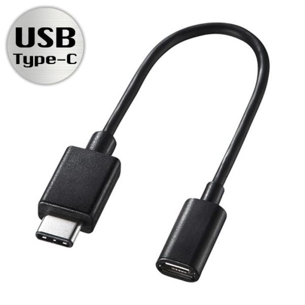 マイクロUSB Bコネクタ（オス）を　USB Type-Cコネクタ（オス）に変換するアダプタケーブルです。（USB2.0規格対応）お手持ちのマイクロUSBケーブルや、充電器などをUSB Type-Cポートを持つ端末機器などでデータ転送や、充...