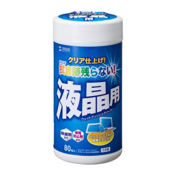 汚れを落として、拭き跡が残りにくいウェットティッシュクリーナー。