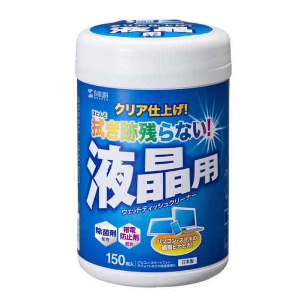 汚れを落として、拭き跡が残りにくいウェットティッシュクリーナー。